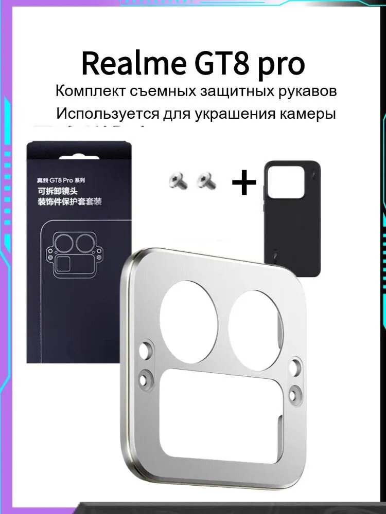 Крышка объектива realme GT 8 Pro DECO Съемный комплект защитных чехлов для украшения камеры, синий