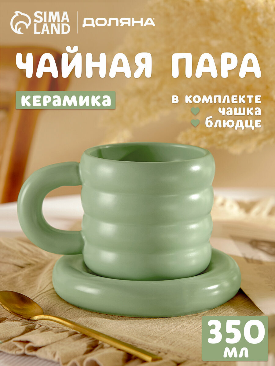 Чайная пара Доляна «Зефир», объем 350 мл, керамика, цвет зелёный