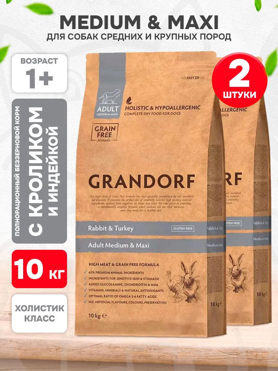 Корм сухой Grandorf Grain Free Dog Adult Medium & Maxi Rabbit & Turkey беззерновой для взрослых собак средних и крупных пород, кролик, индейка, 10 кг 2 шт