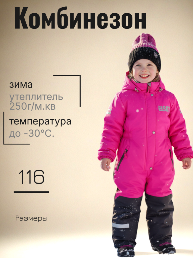 Комбинезон утеплённый