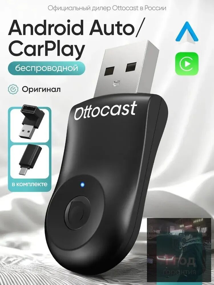 Ottocast Android Auto/CarPlay беспроводной адаптер, 4ГБ/16ГБ, черный