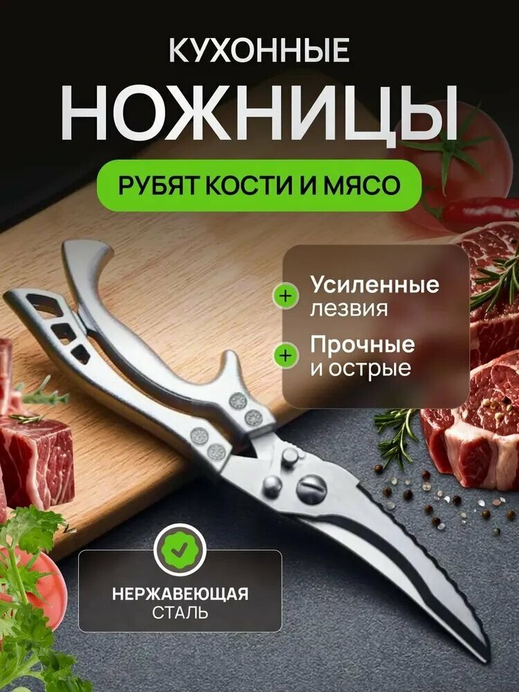 Кухонные ножницы Anton Poultry Shears Heavy Duty Professional, нержавеющая сталь