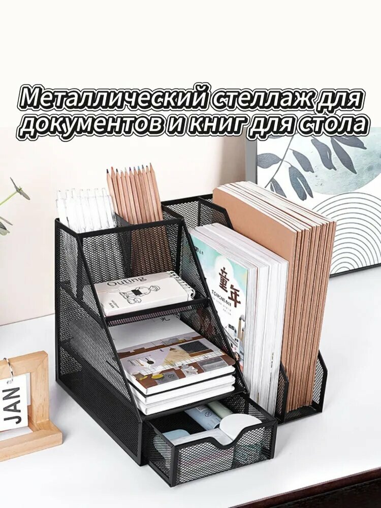 Металлический стеллаж для документов на стол с вытаскивающимта ящиком! Удобная организация рабочего места