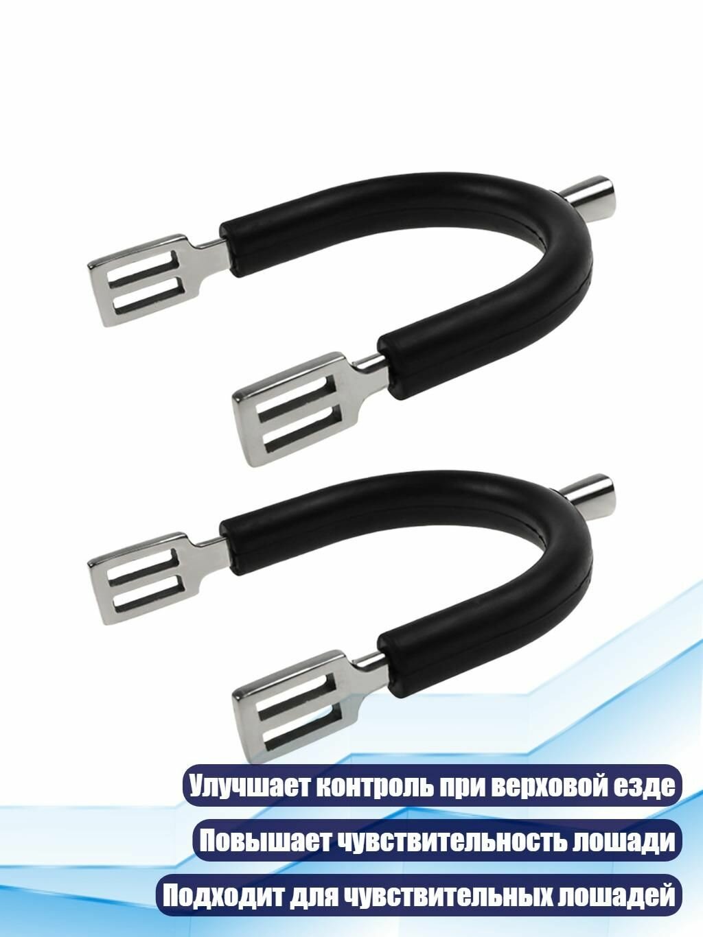 Кожаные шпоры для верховой езды