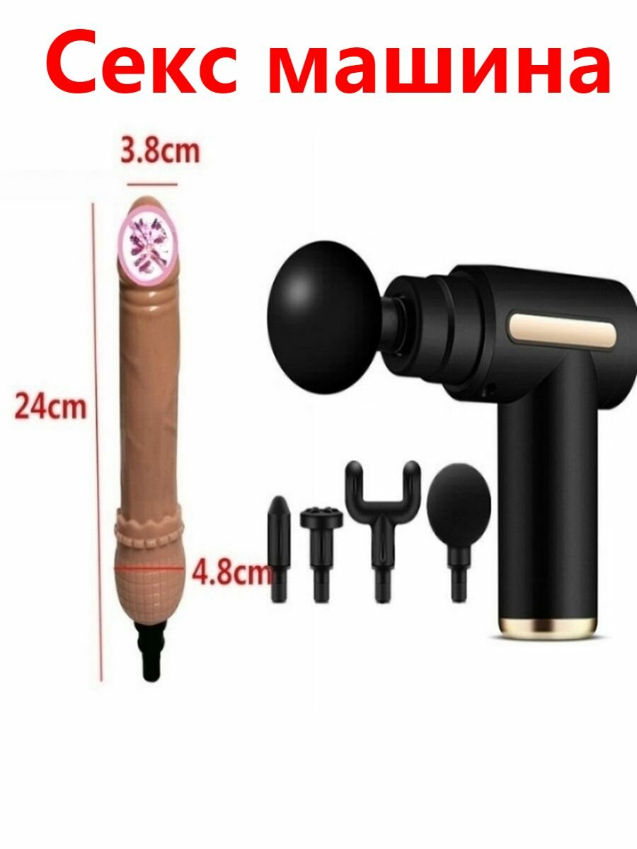 Секс-машина
