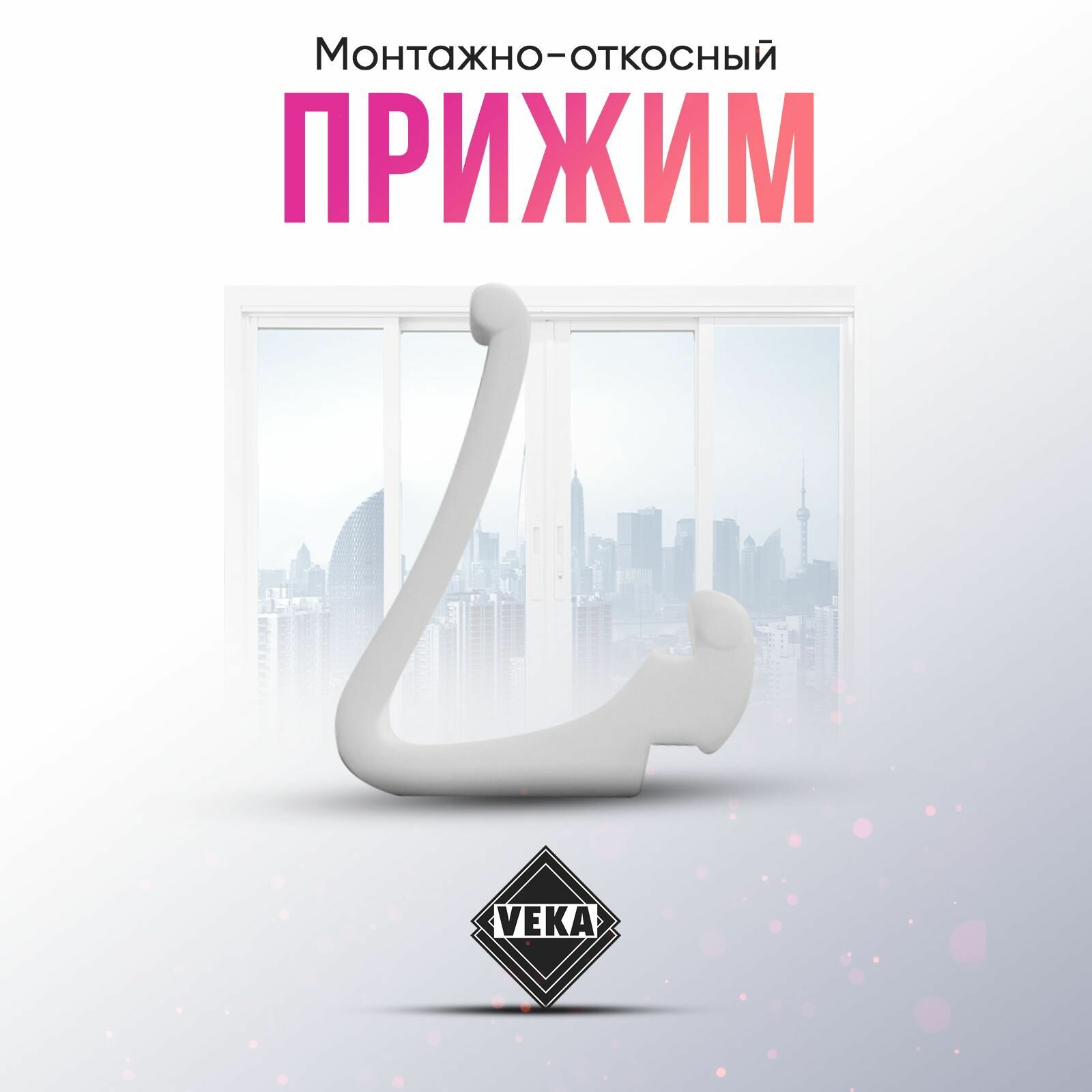 Аксессуар для окна