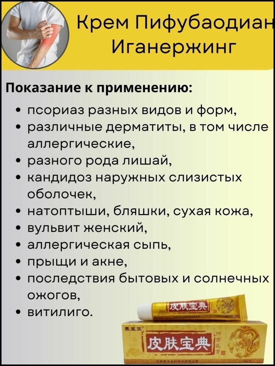 15 гр. Крем Pifu Baodian от псориаза, экземы, дерматита, потницы, зуда. Yiganerjing.