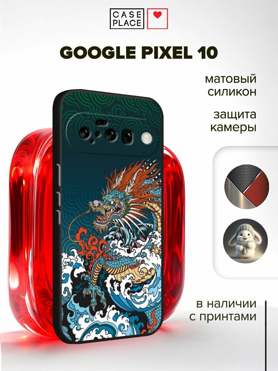 Черный матовый чехол на Google Pixel 10 / Гугл Пиксель 10 с принтом Морской дракон