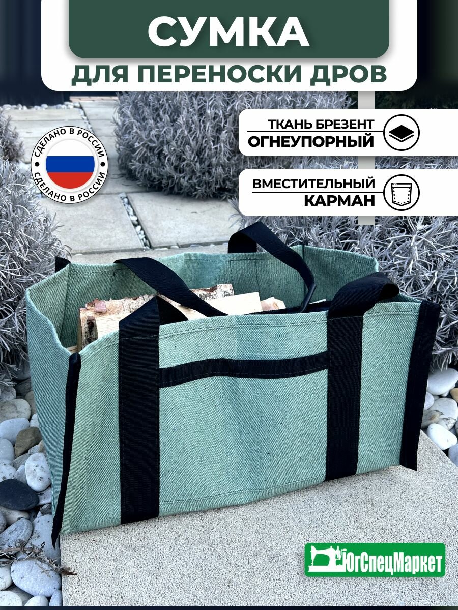 Сумка для переноски дров брезентовая Люкс