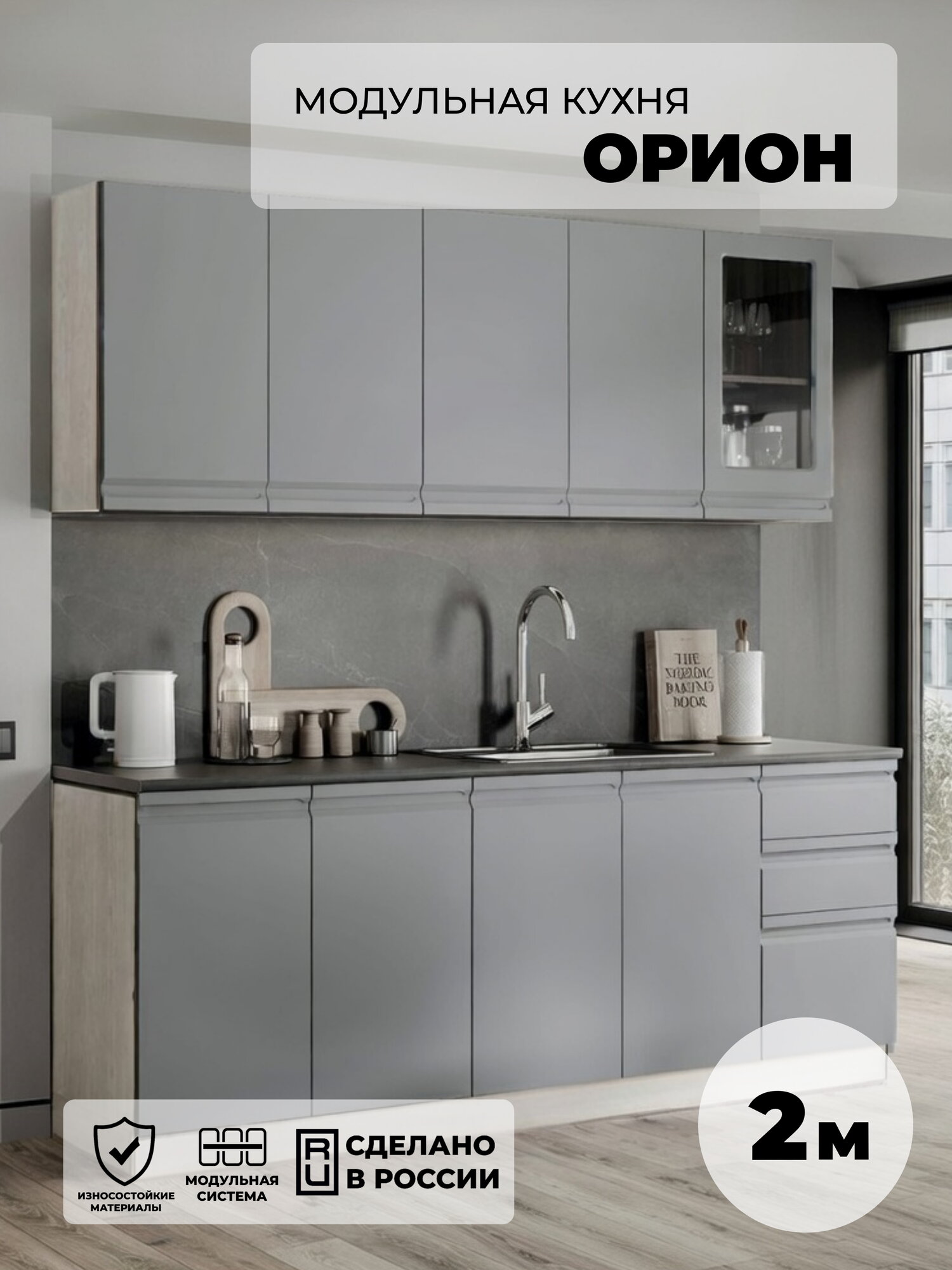 RAUS, Кухонный гарнитур Орион 2м светлый каркас, прямая кухня серая, МДФ