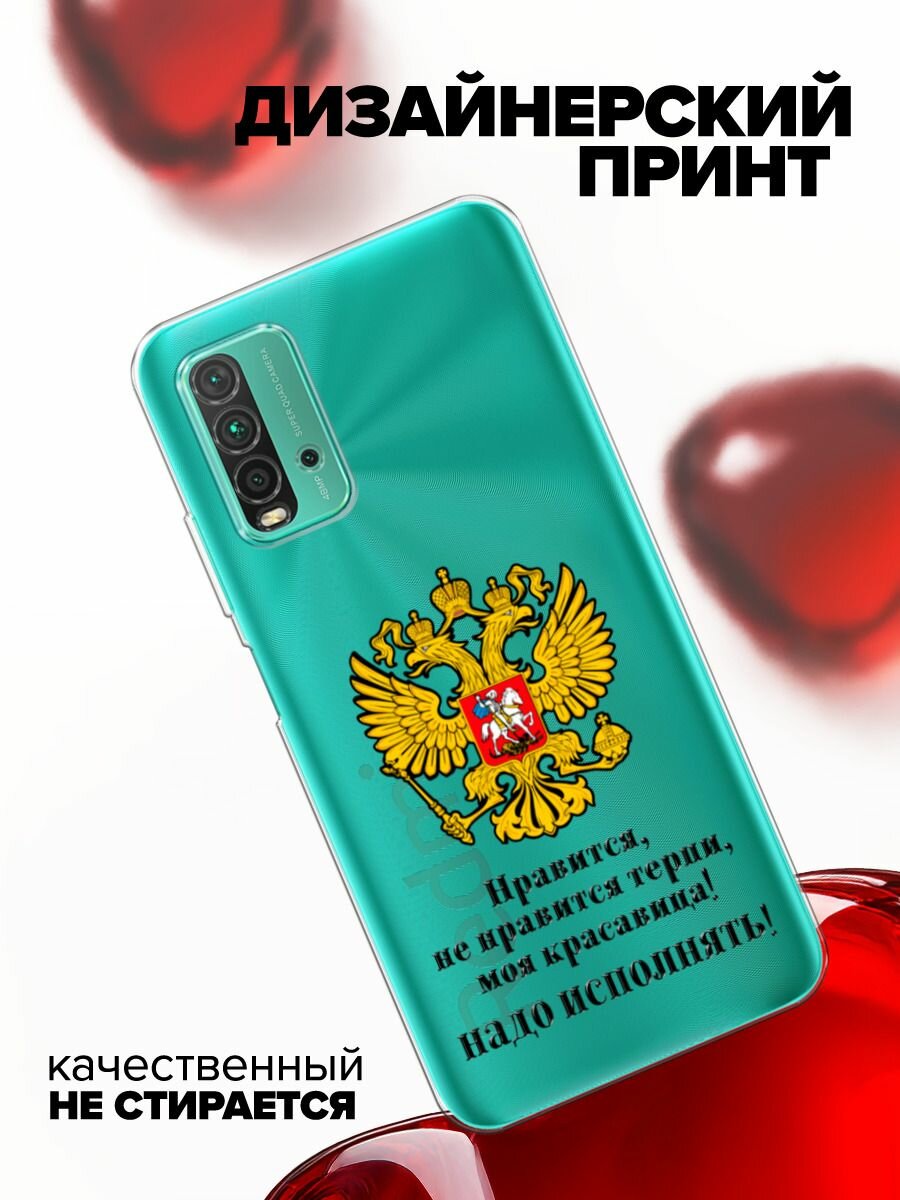 Силиконовый чехол на Xiaomi Redmi 9T / Редми 9Т с принтом Нравится, не нравится — фото 1