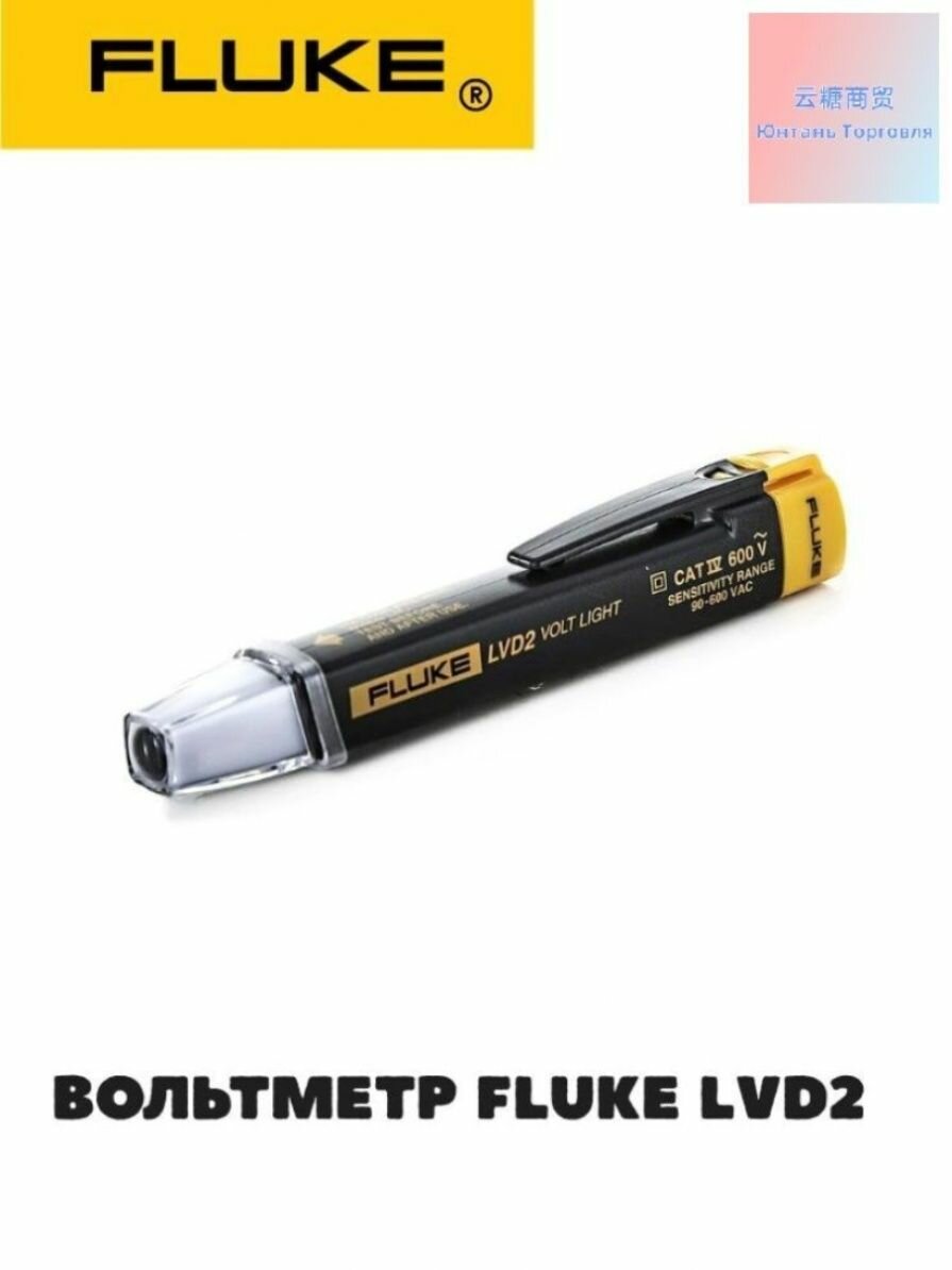 Компактный вольтметр FLUKE LVD2, инновационный прибор для измерения сопротивления