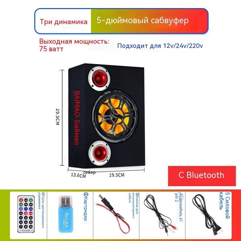 Сабвуфер автомобильный 5-дюймовый, 13 см, 3 динамика, для установки в любые типы транспортных средств