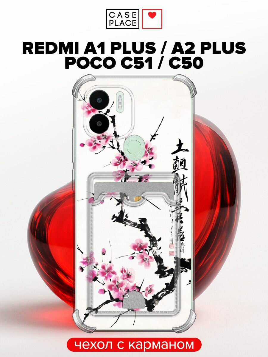 Чехол на Xiaomi Redmi A1+/Redmi A2+/Poco C51/C50 (Редми A1+) с картой и принтом Японская сакура