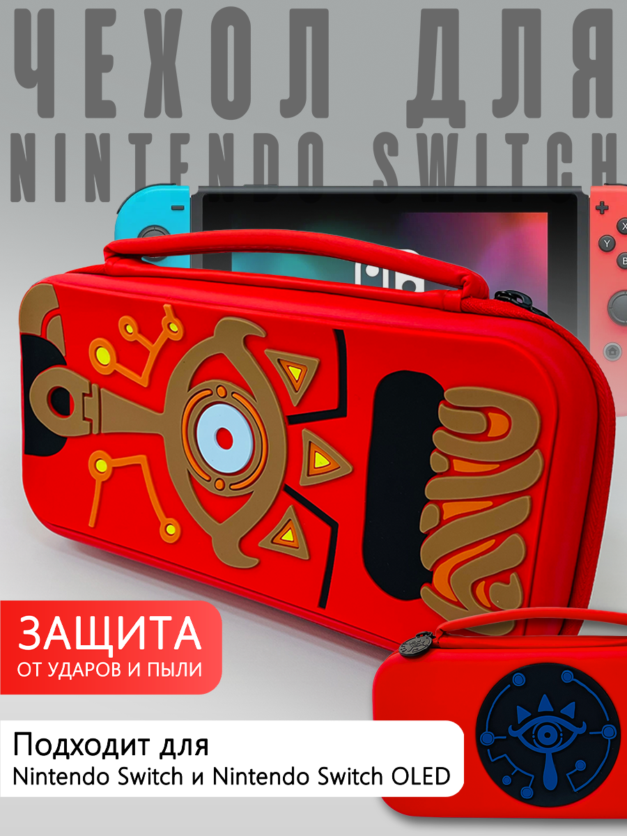 Чехол/Сумка для Nintendo Switch/Switch OLED Zelda (красный)