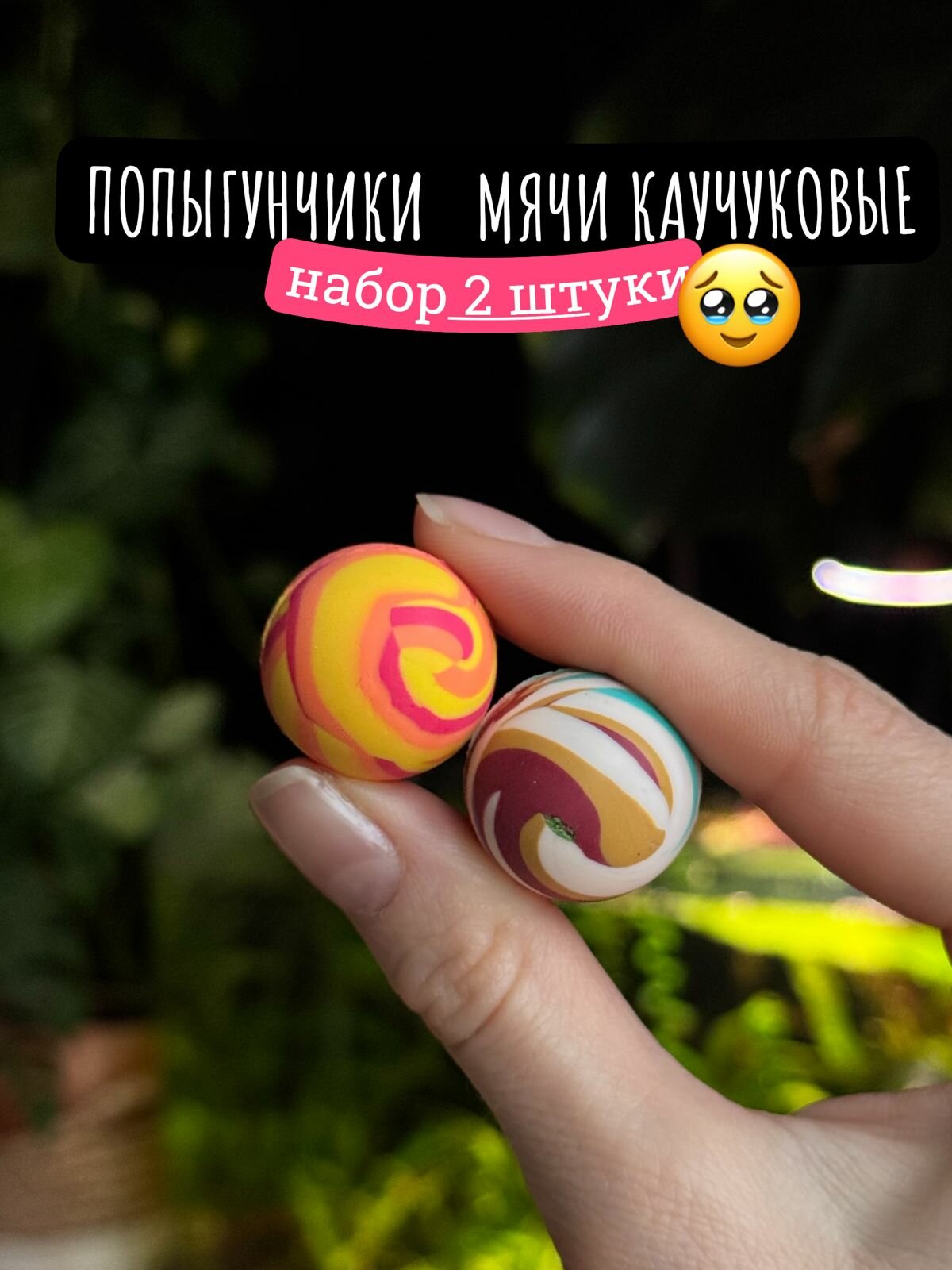 Мячи попрыгунчики каучуковые цветные d-2.7 см, набор 2 штуки