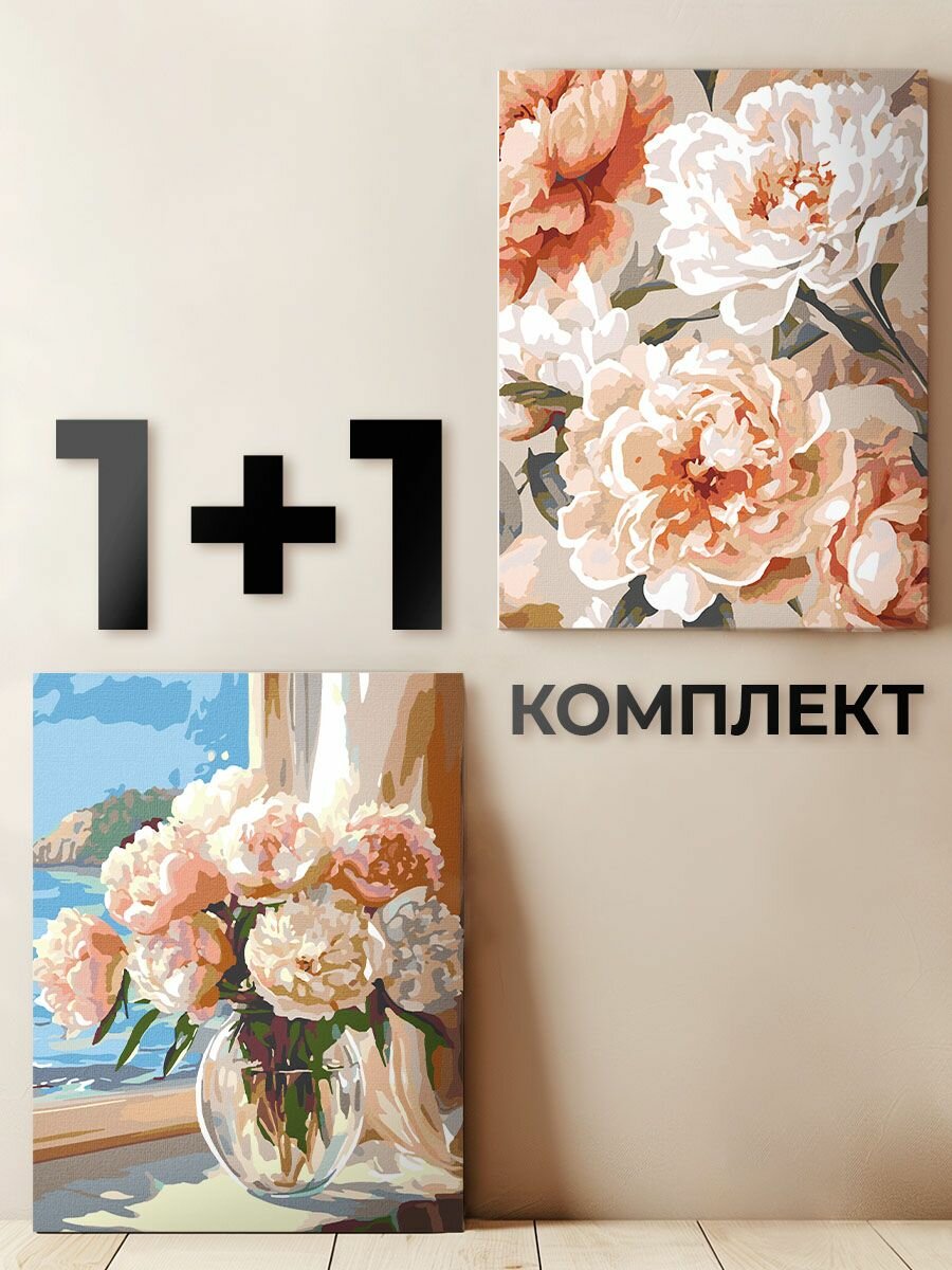 Комплект картин по номерам - Натюрморт с пионами + Нежные пионы - Цветы 30х40см.
