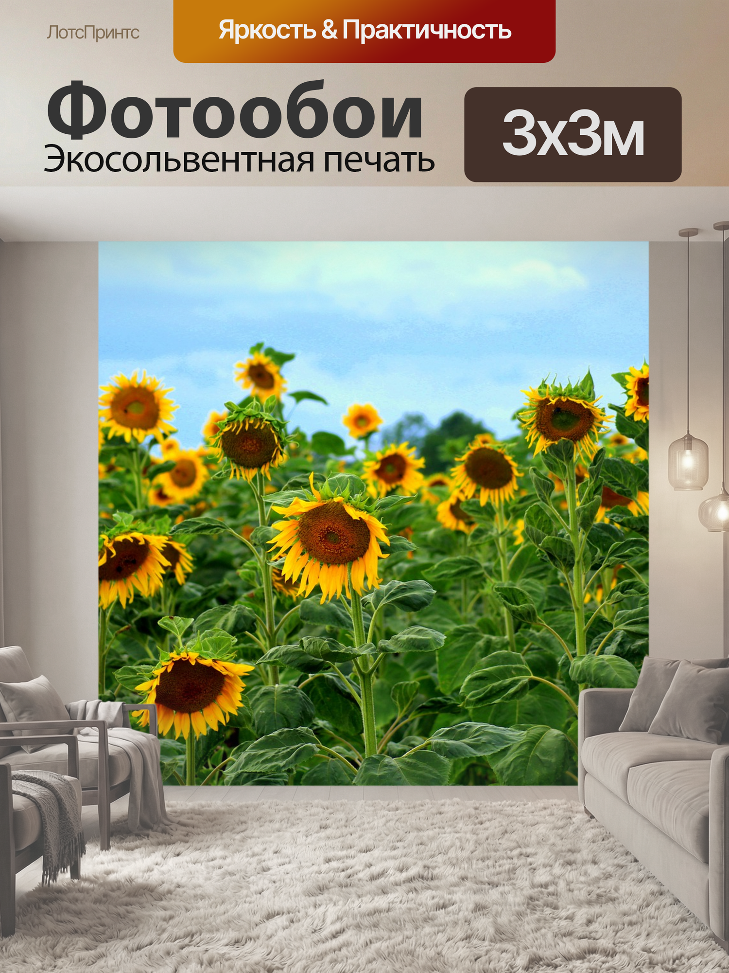 Фотообои "Подсолнухи, поле подсолнухов, культивирование" 300x300 см. экосольвентная печать