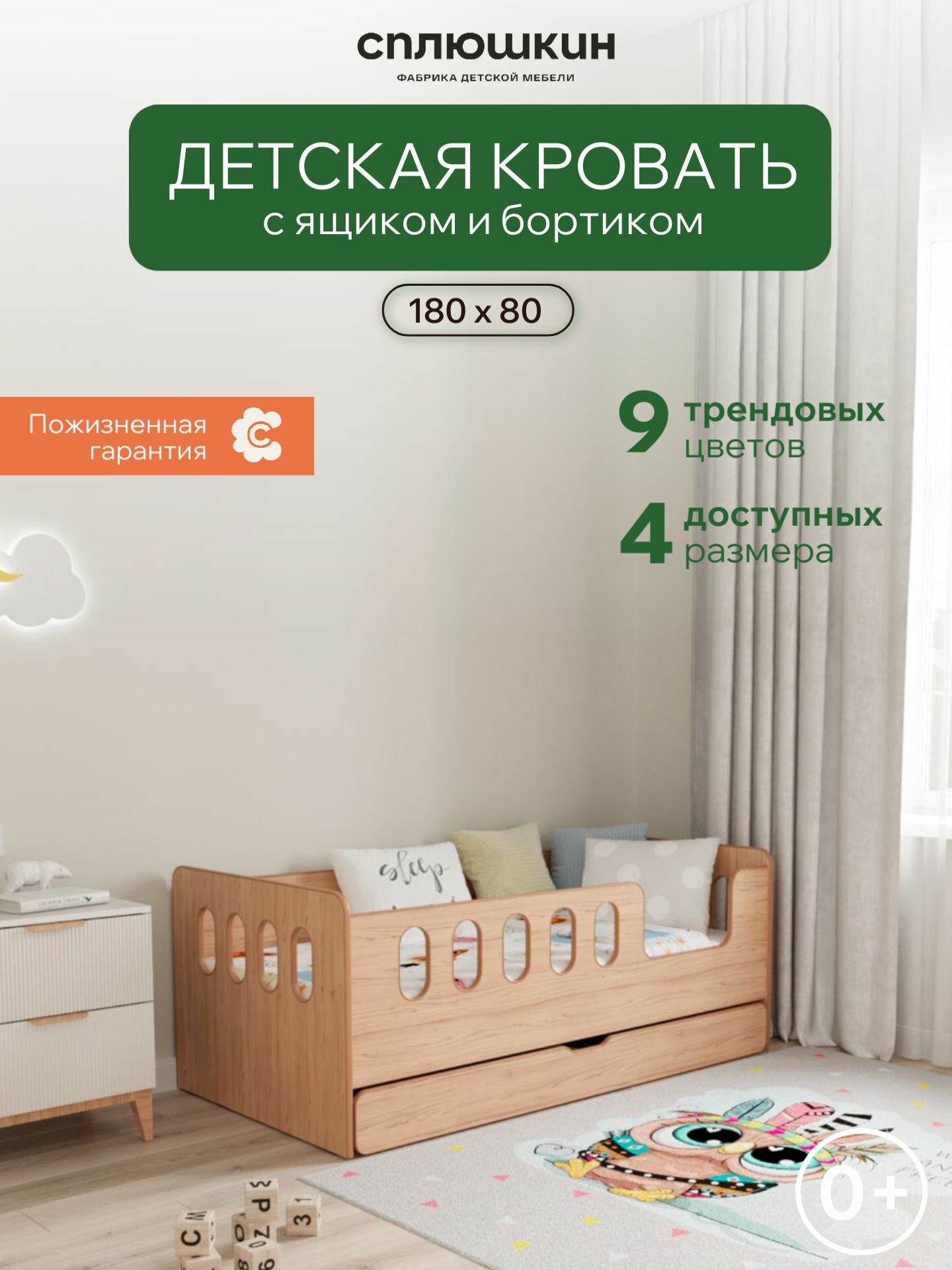 Детская кровать "Манеж 01" 180х80 сплюшкин, правый вход с ящиком и бортиком, цвет дерево