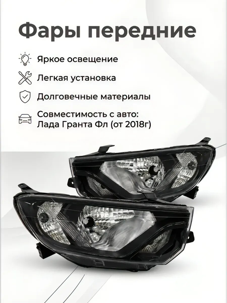 Фары передние для: Ваз Лада Гранта FL, Гранта ФЛ