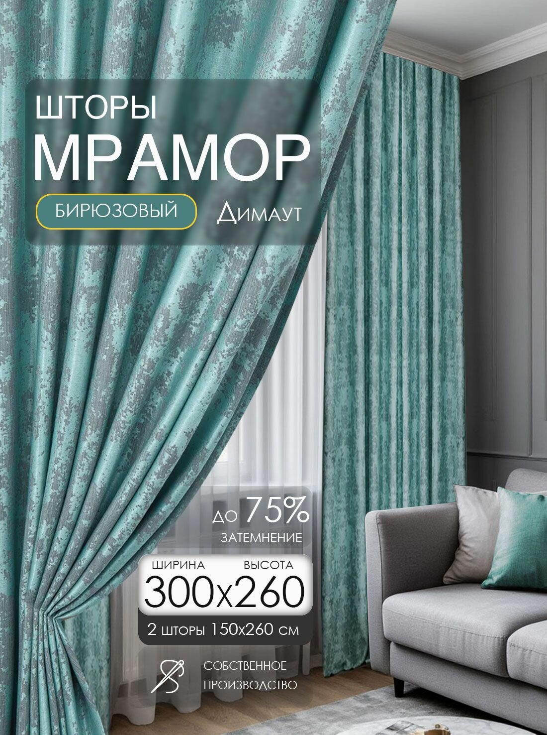 Шторы для комнаты гостиной и кухни Мрамор ширина 150 высота 260 2 шт комплект с рисунком