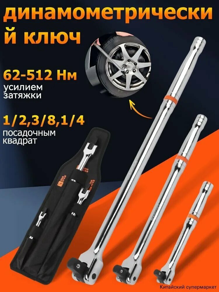 Aomiao динамометрический ключ 1/2,3/8,1/4, ключ динамометрический для авто щелчковый 62-512Hм