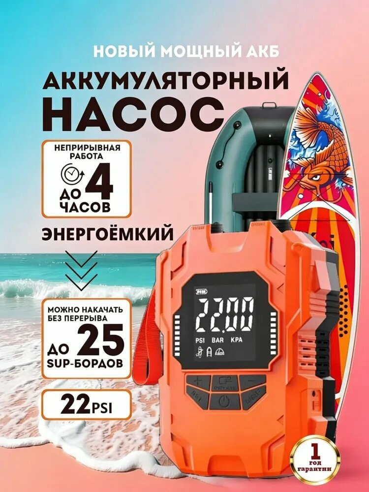 Насос для лодки ПВХ и сапборда электрический, аккумуляторный(оранжевый, черный)