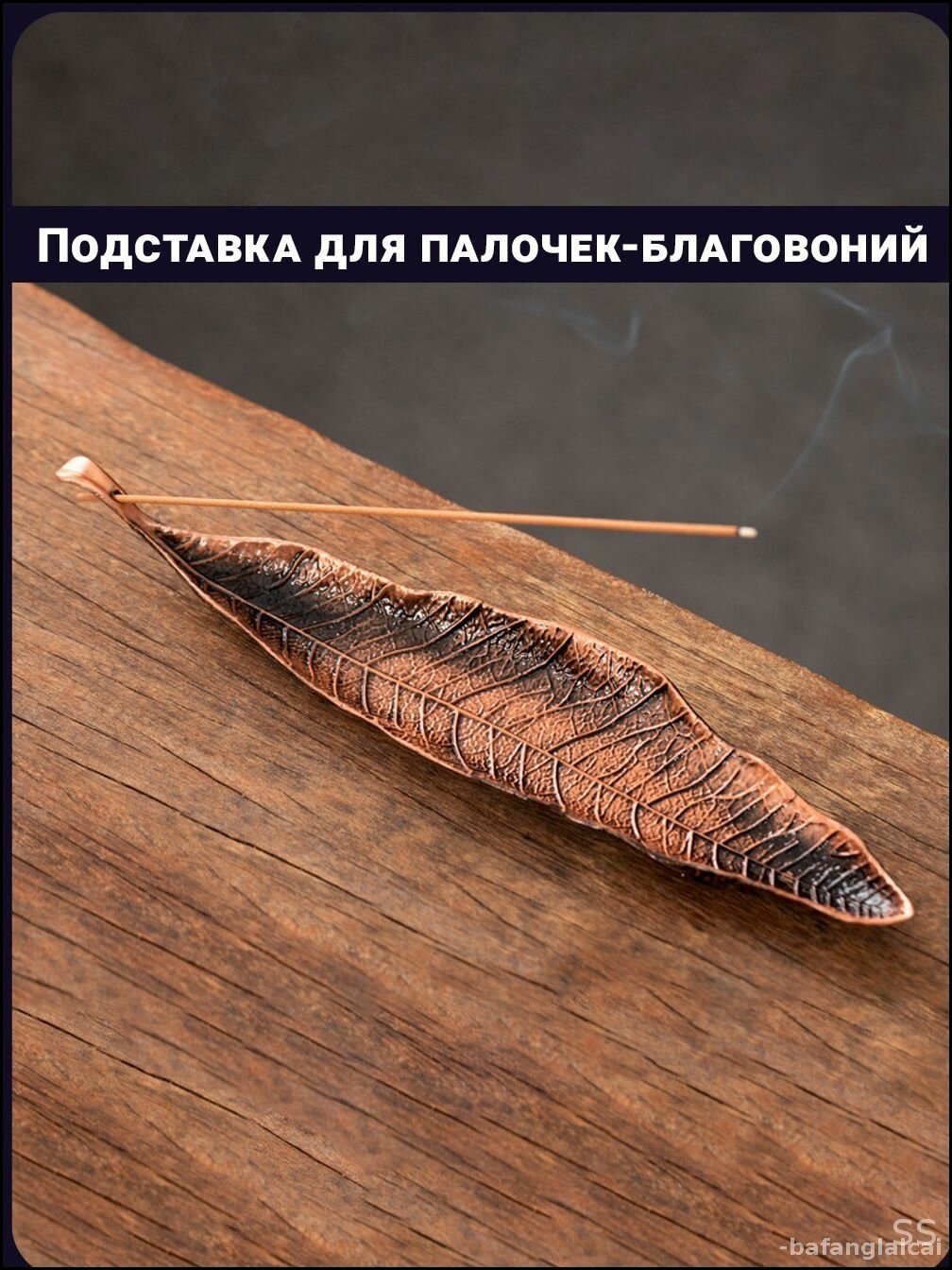 Подставка под благовония — фото 1