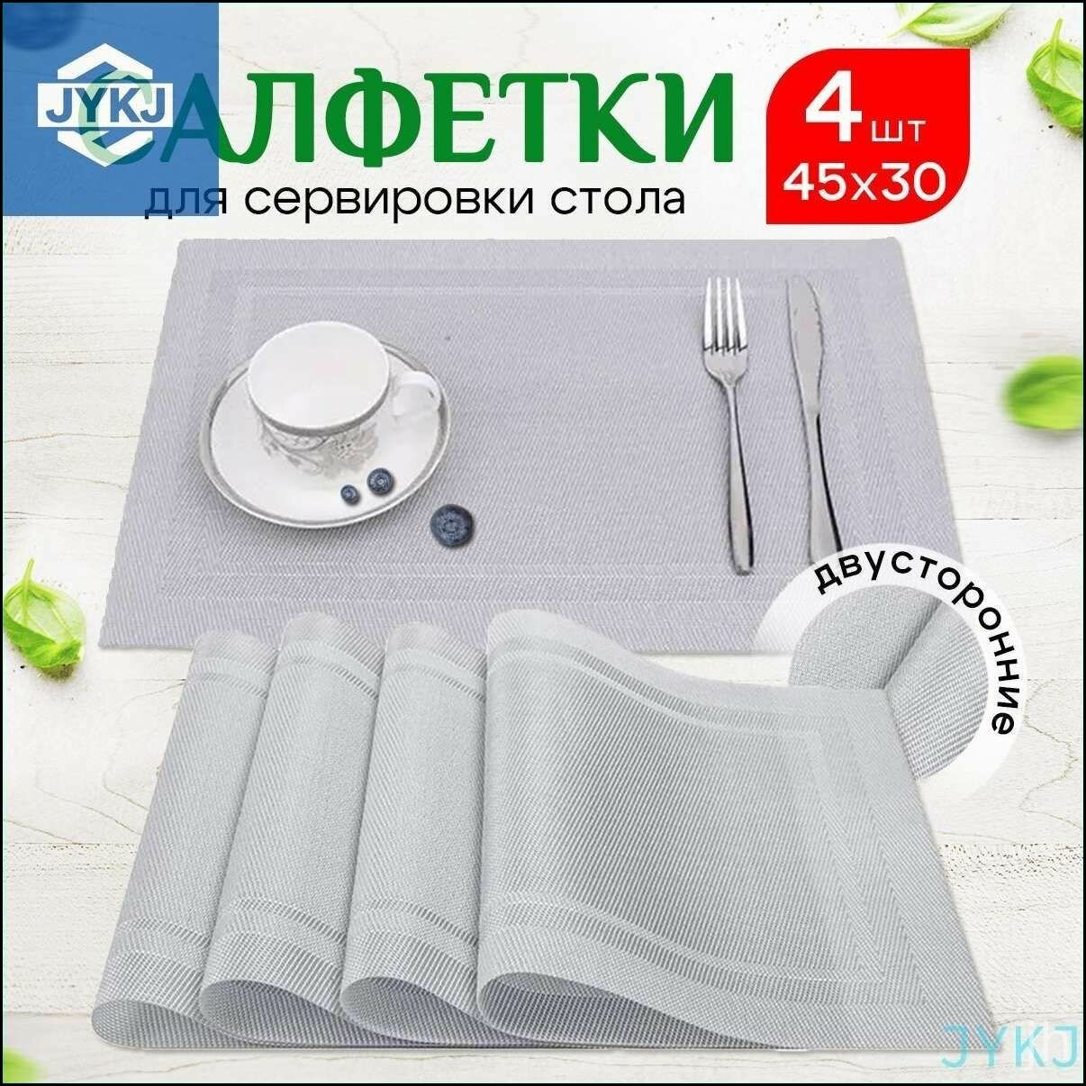 Салфетка для сервировки стола