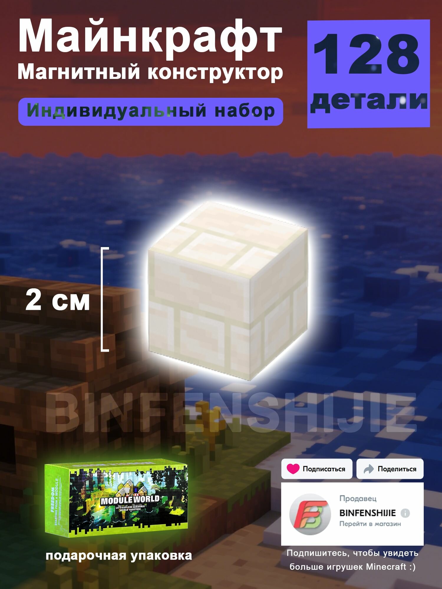 Магнитные блоки Minecraft / Дополнительный набор частиц (большой) /Кварцевые кирпичи