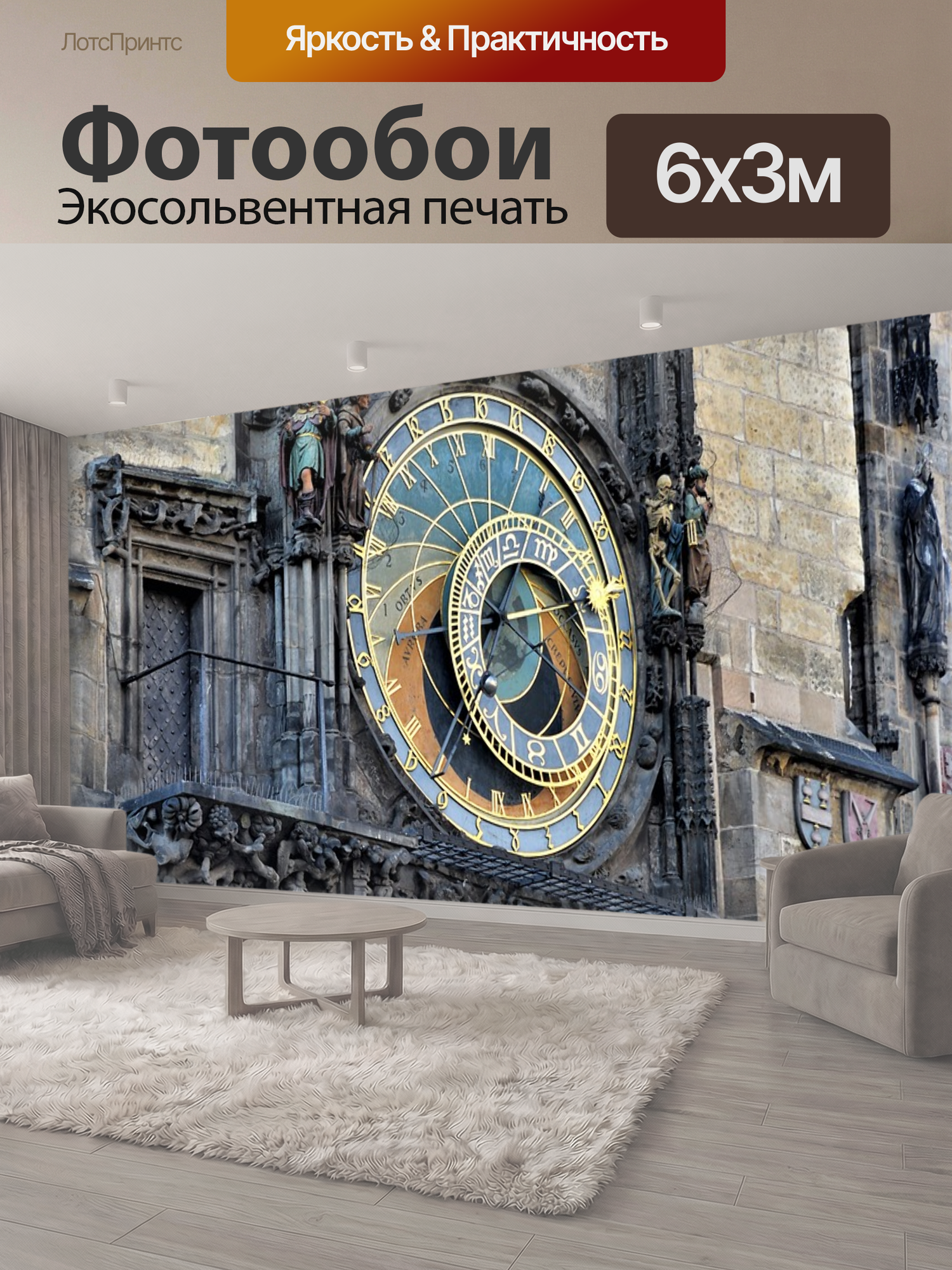 Фотообои "Прага, астрономические часы, исторический центр" 600x300 см. экосольвентная печать