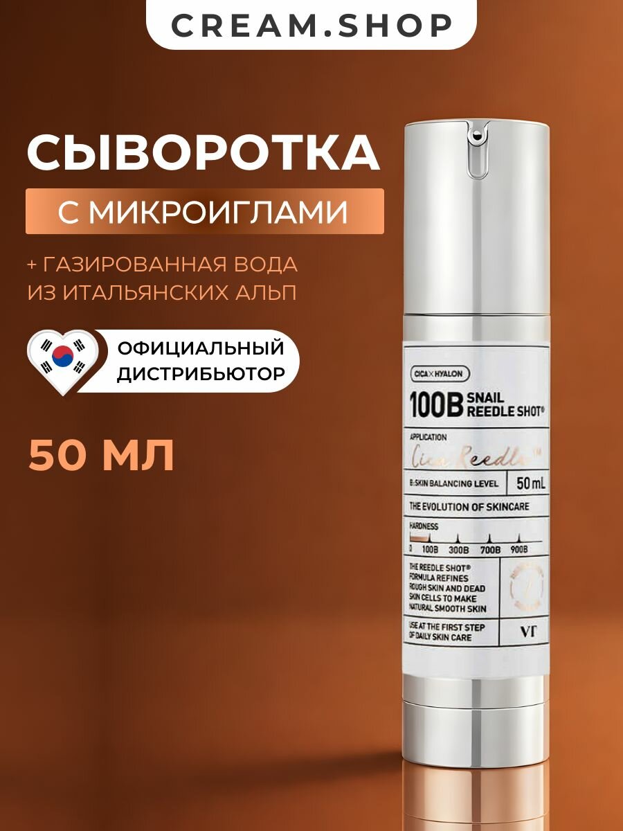 Бустер-сыворотка с муцином улитки и микроиглами VT Cosmetics 100B Snail Cica Reedle Shot 50 мл