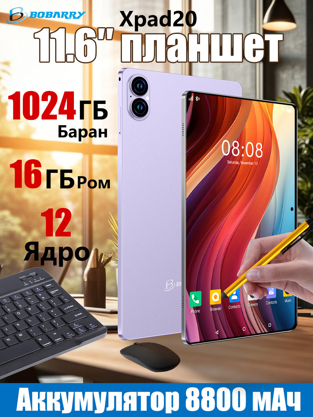 Планшет Xpad20 11,6" | 16ГБ+1024ГБ | Helio G99 | Android 14 | 5G | 8800 мАч — большой дисплей и долгая батарея для работы