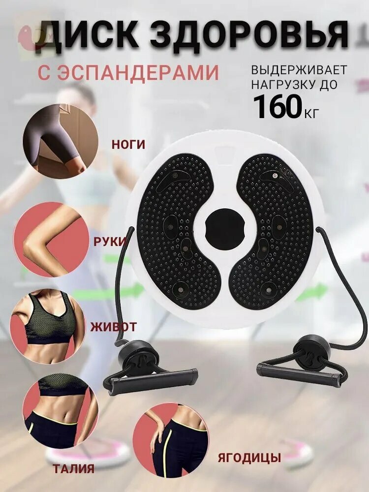 Диск здоровья