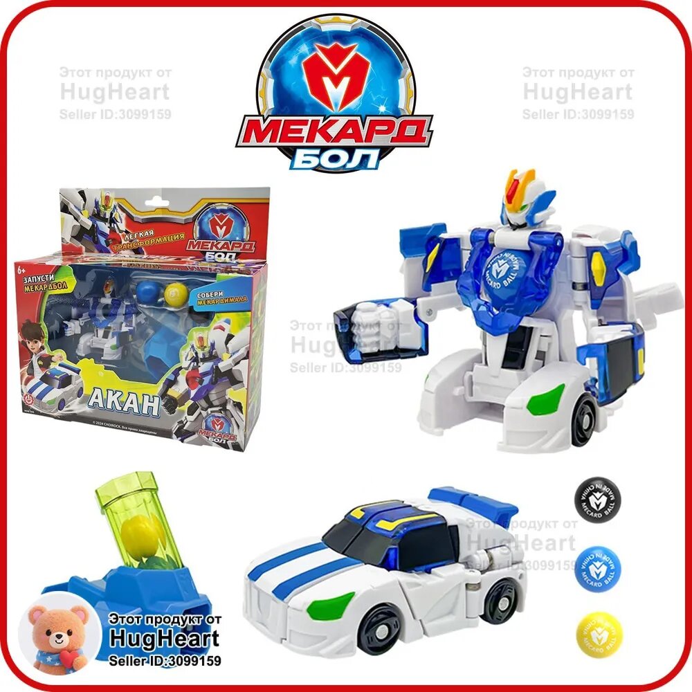Игрушка-трансформер Mecard ball (Мекардбол) мини, Акан Трансформер, белый
