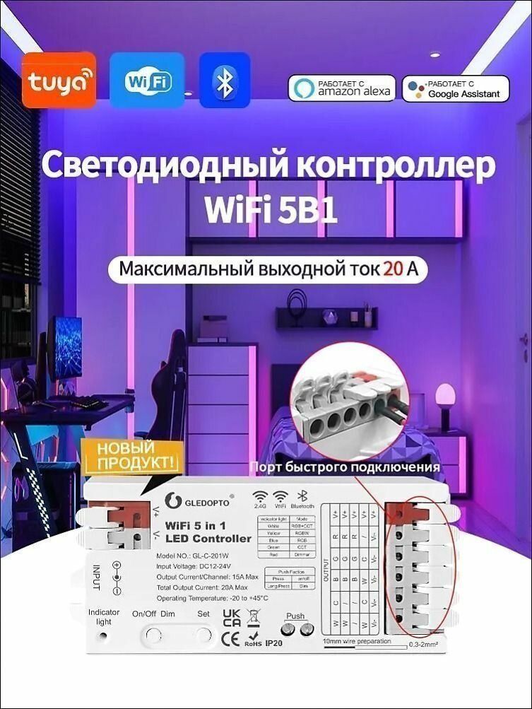 Контроллер светодиодной ленты WiFi Bluetooth 5 в 1 20A RGB CCT RGBW Диммер Управление через Tuya Smart Life Alexa