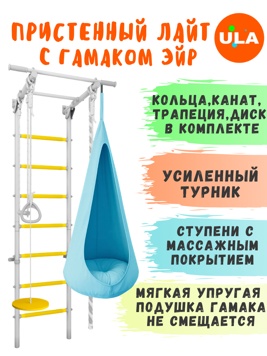 Шведская стенка детская Лайт с гамаком Эйр, цвет прованс-аквамарин