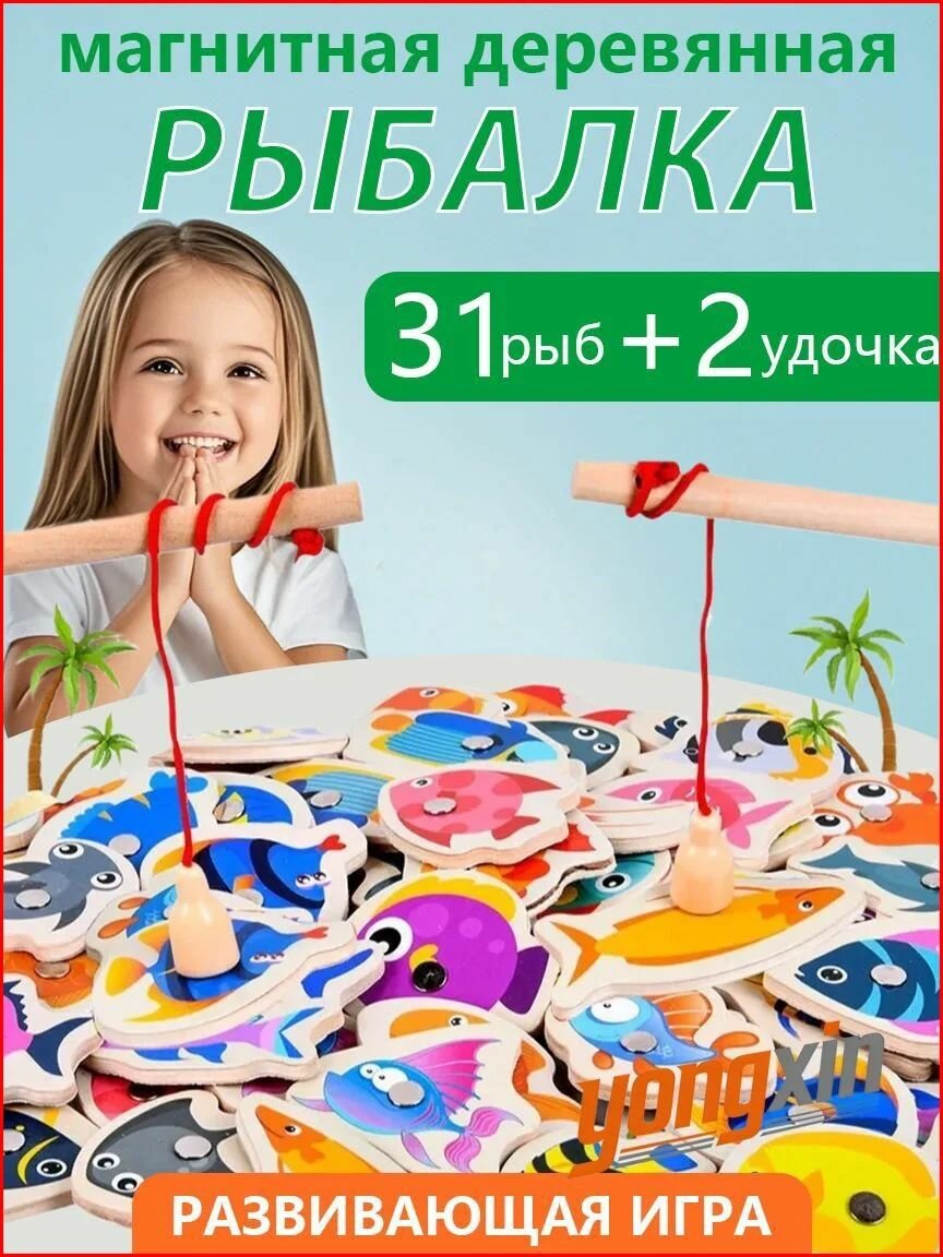 Магнитная рыбалка с удочкой. Набор для магнитной рыбалки из 2 удочек и 31 фигурки рыбок. Сортер морские обитатели