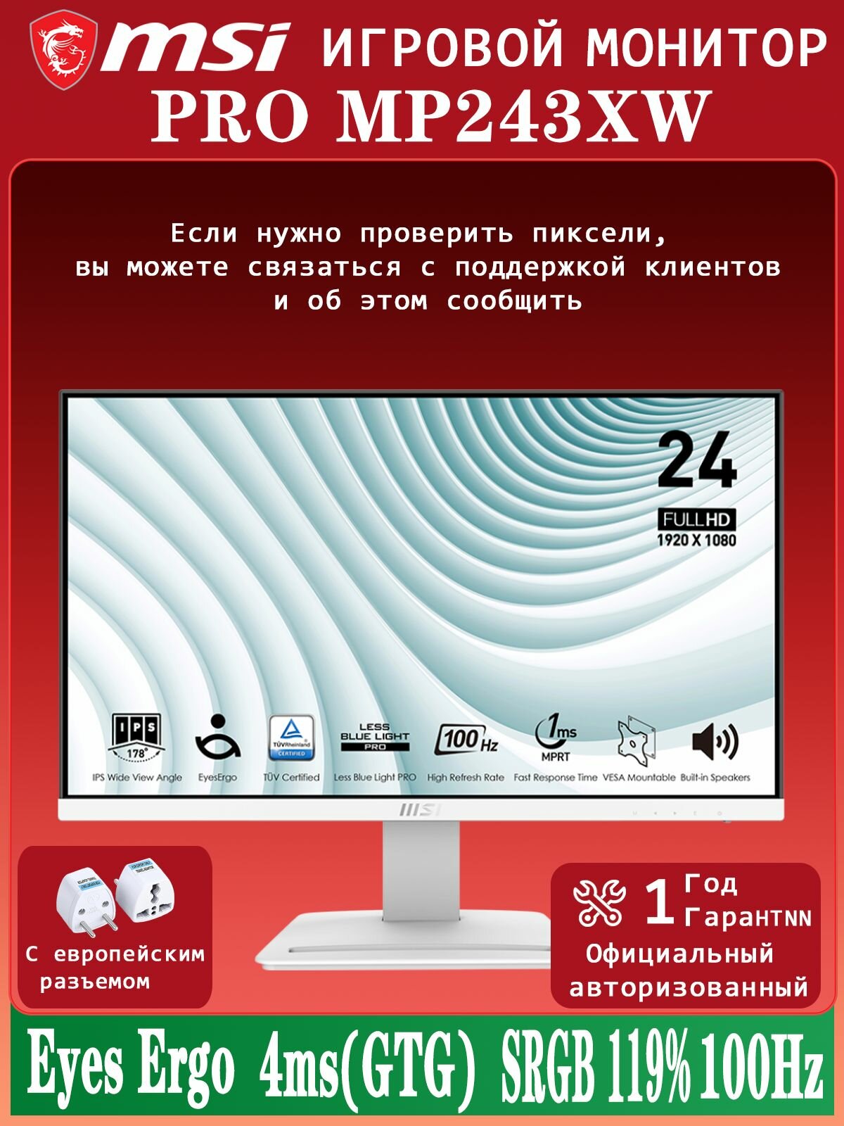 MSI 23.8" Монитор MSI PRO MP243XW, белый