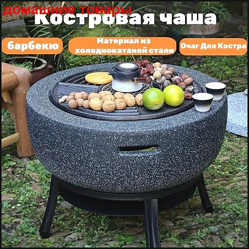 Костровая чаша для дачи и дома универсальный очаг с функцией гриля и барбекю, уличный камин для тепла и уюта