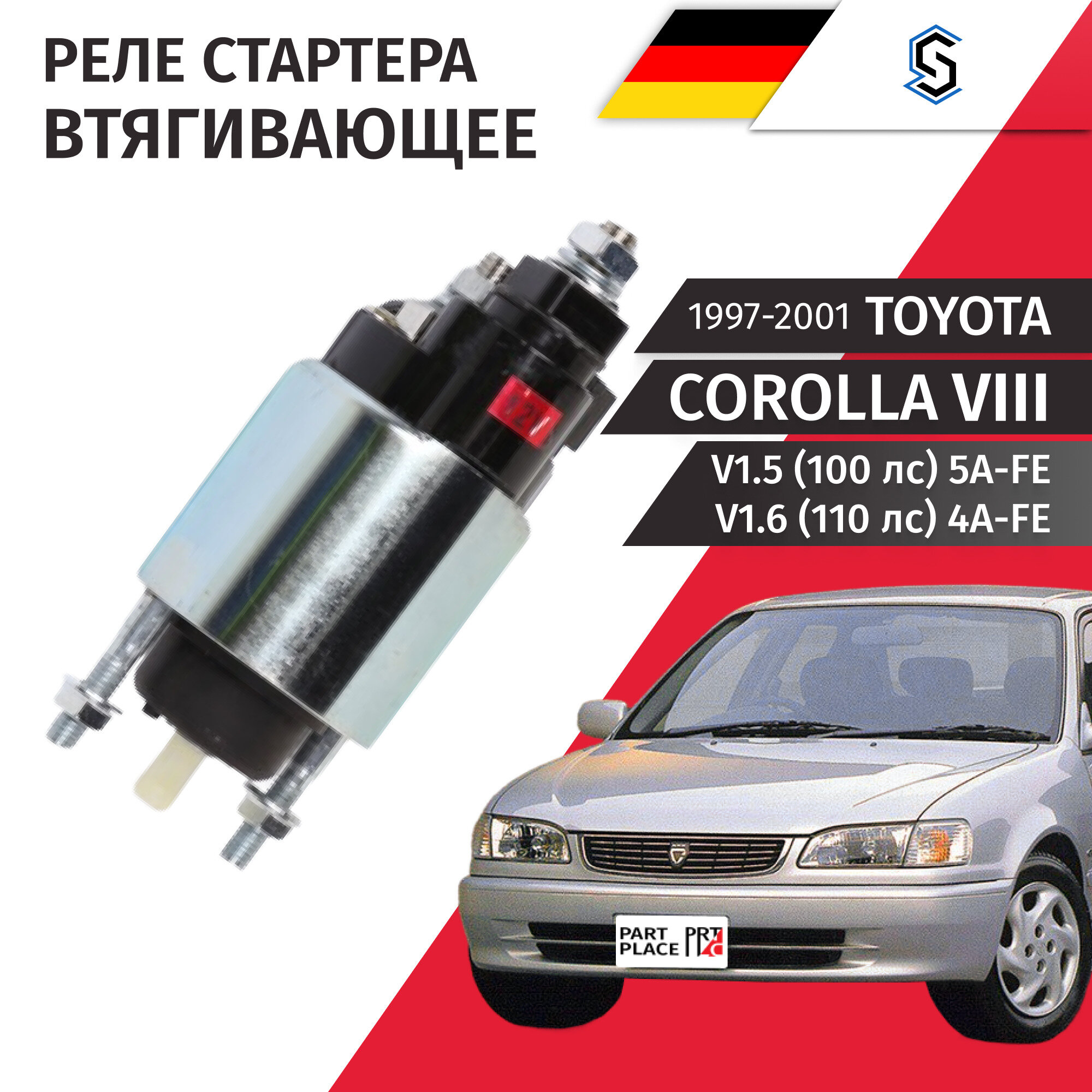 Реле втягивающее стартера Toyota Corolla (8) AE110 AE114 V1.5 (100 лс) 5A-FE V1.6 (110 лс) 4A-FE 1997 - 2001 1шт Stellox