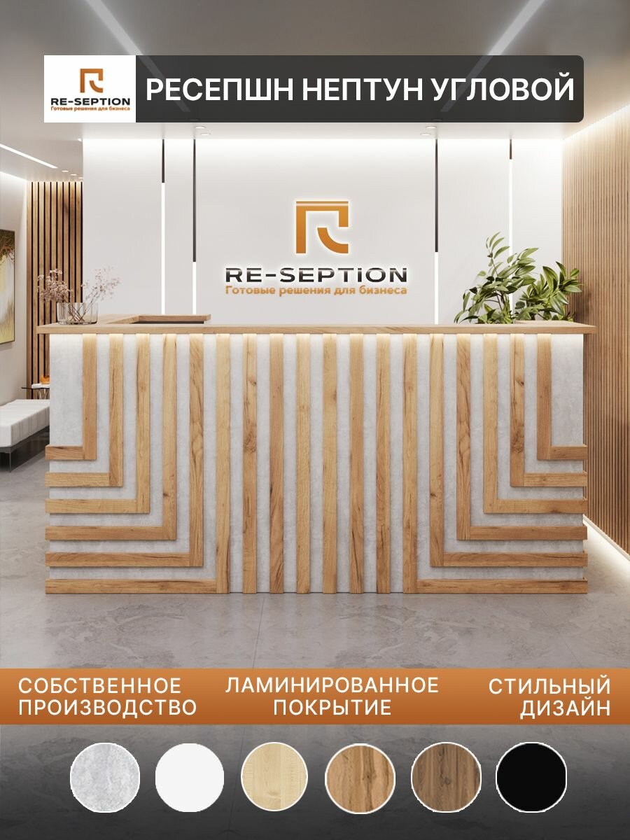 Угловая Стойка Ресепшн "Нептун" цемент светлый/дуб вотан, 270х156х120х63,2, с подсветкой