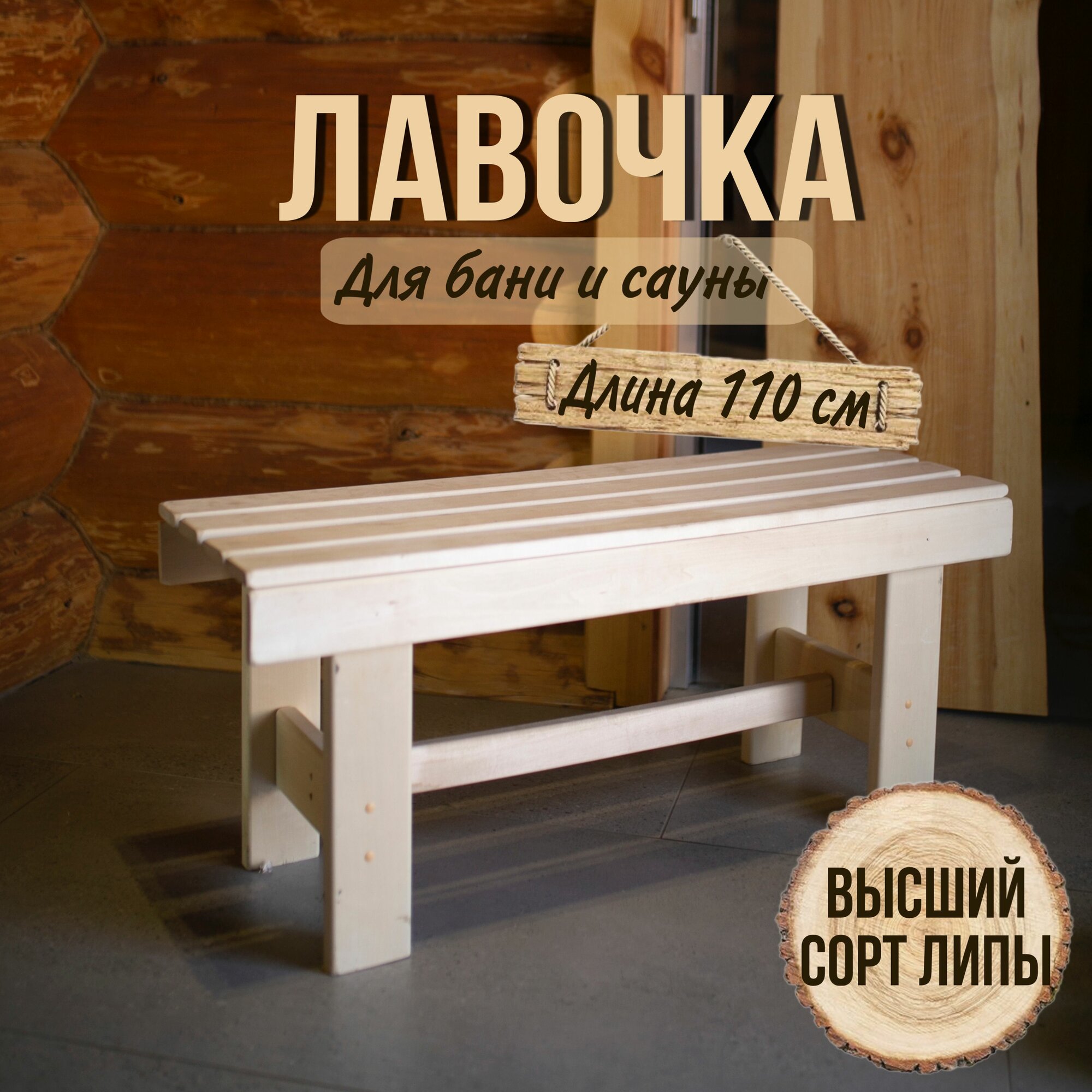 Лавочка Скамейка садовая, 110х32х42см , Лавочка для бани и дачи из наличника