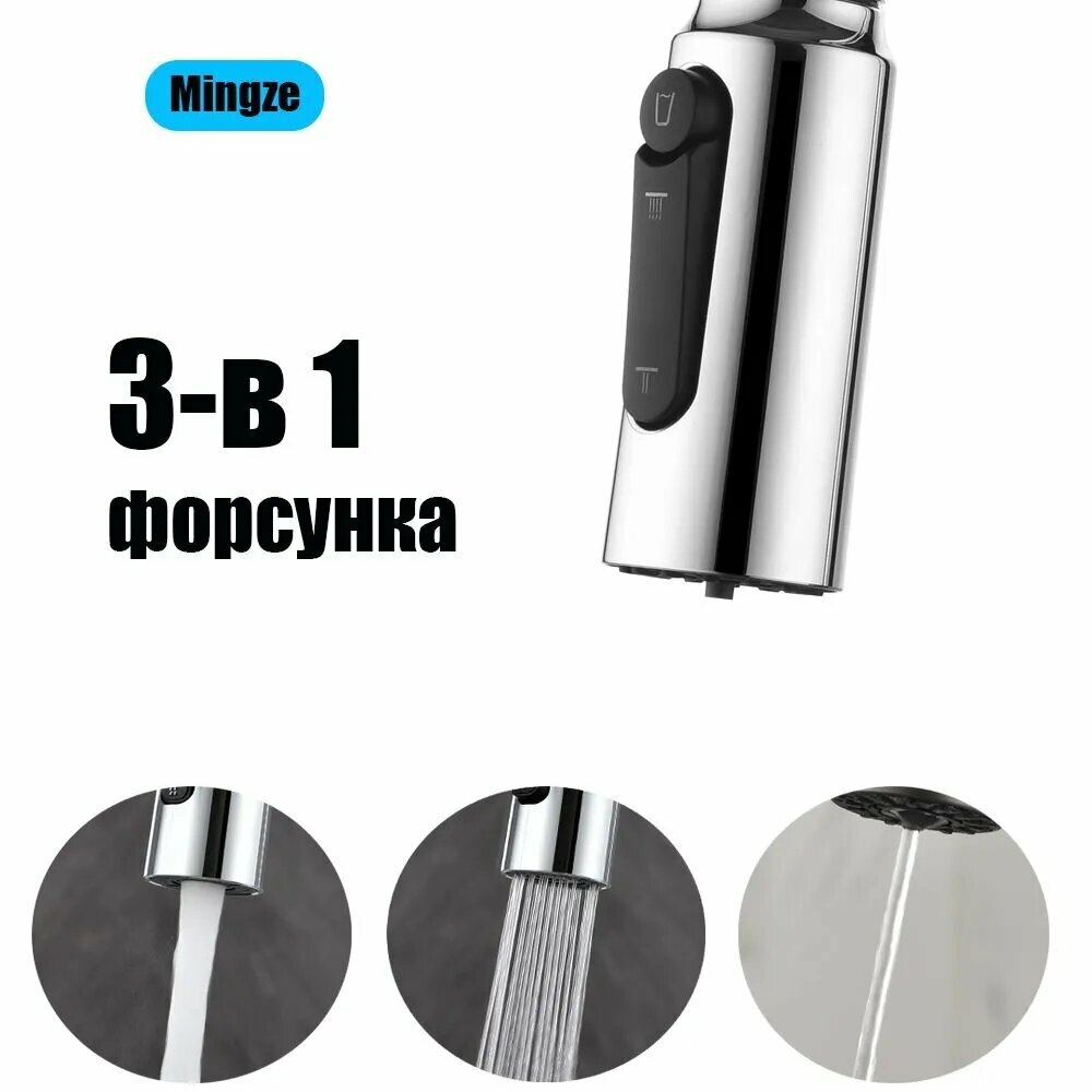 Распылитель для кухонного крана 3-ух режимная лейка С портом для подключения питьевой воды MINGZE-M029G Хром