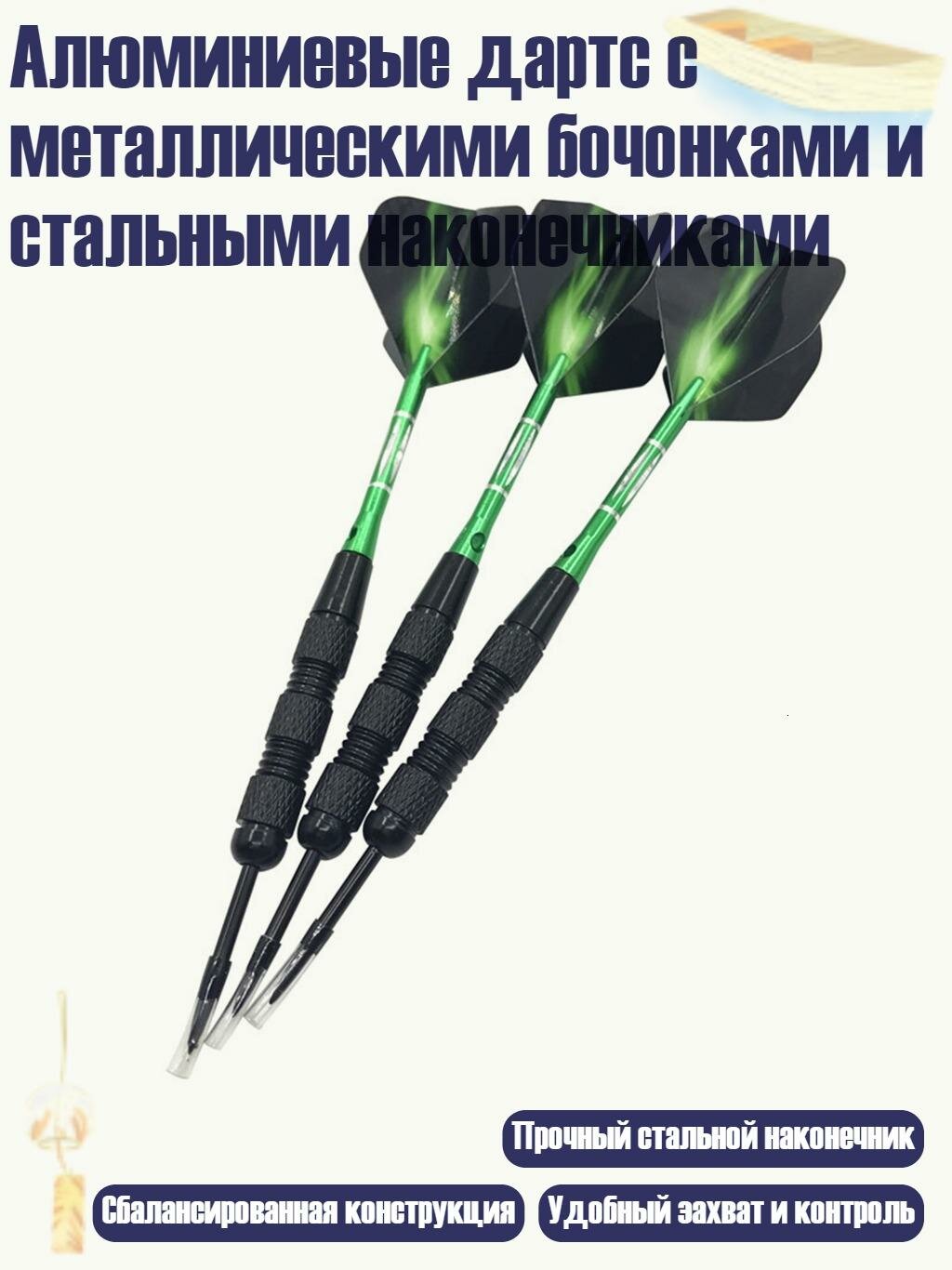 Алюминиевые дартс с металлическими бочонками и стальными наконечниками, Зеленый