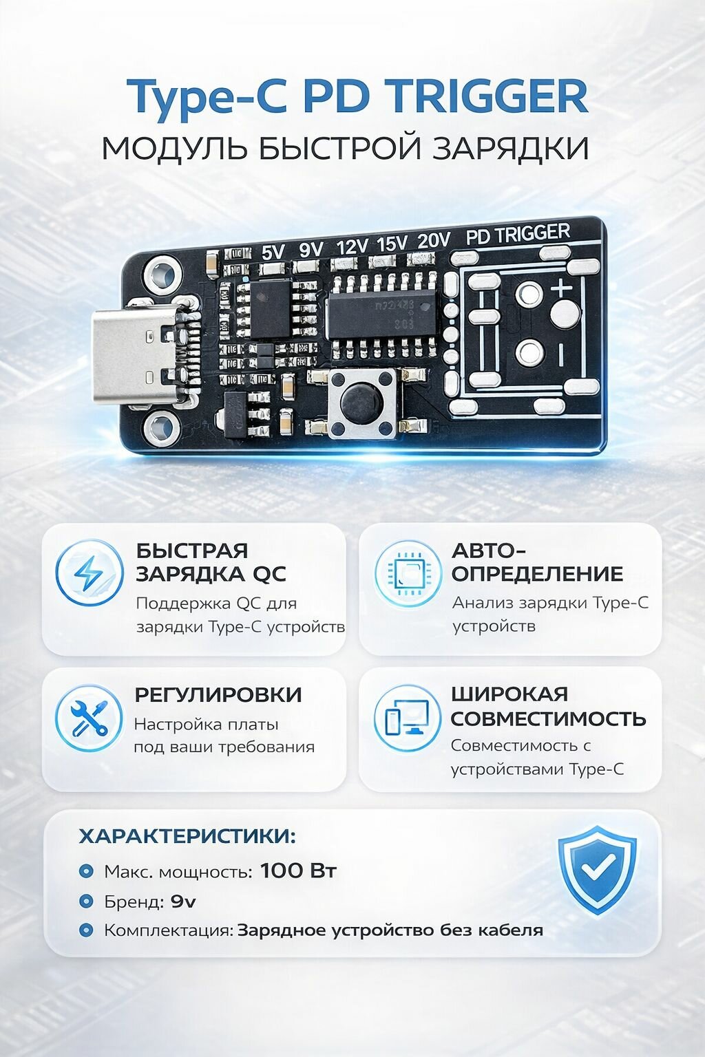 Модуль Power Delivery Trigger