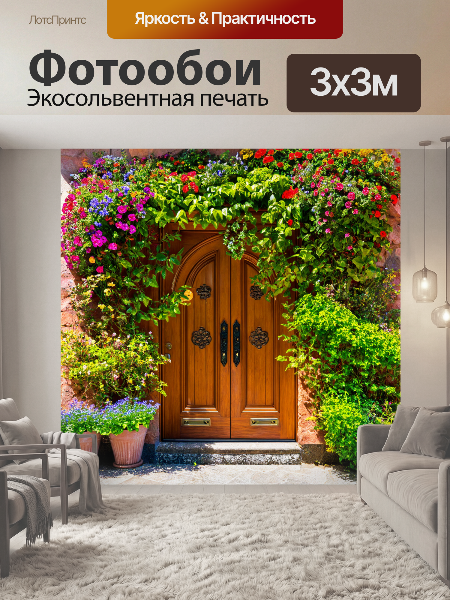 Фотообои "Дверь с цветами и растительностью вокруг" 300x300 см. экосольвентная печать