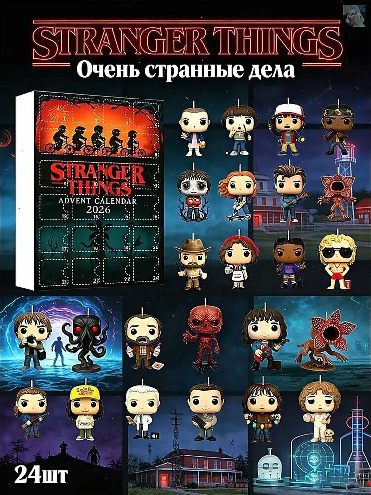 Очень странные дела-ОСД Фигурка 24шт /Stranger Things/новогодние подарки