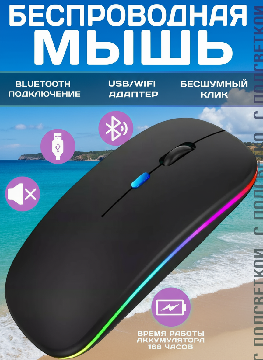Мышка беспроводная Bluetooth для компьютера