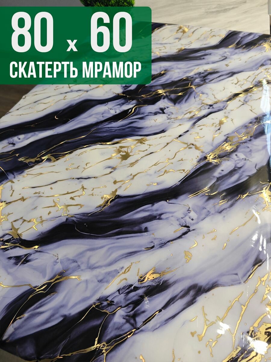 Скатерть с узором синий мрамор60x80см